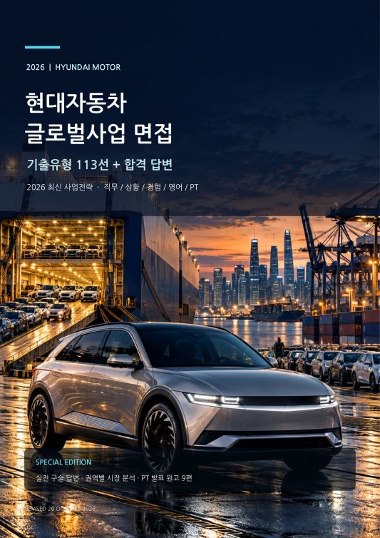 2026 현대자동차 글로벌사업 면접기출 후기] 113선 직무/상황/경험/영어/PT발표