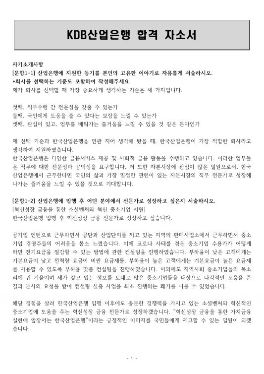 KDB산업은행 자소서 예시