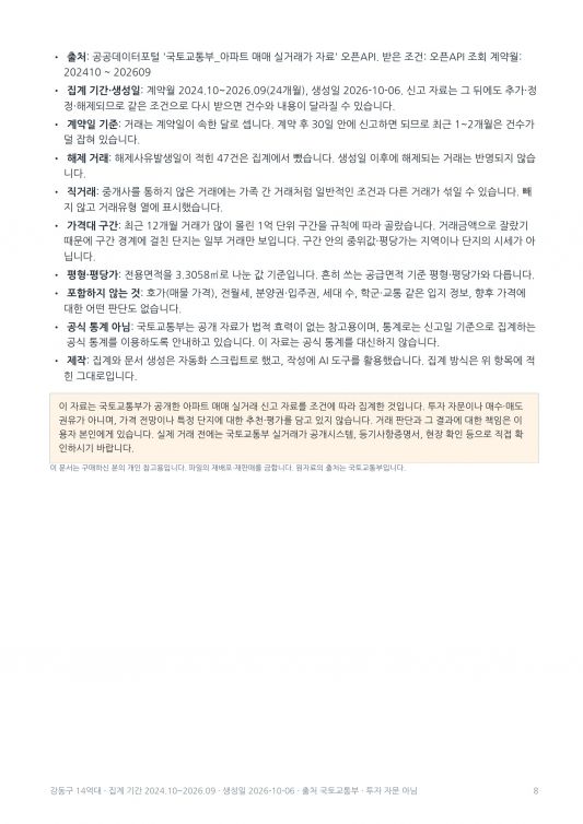 8쪽 미리보기