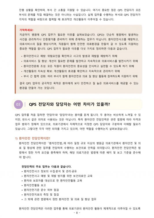 8쪽 미리보기