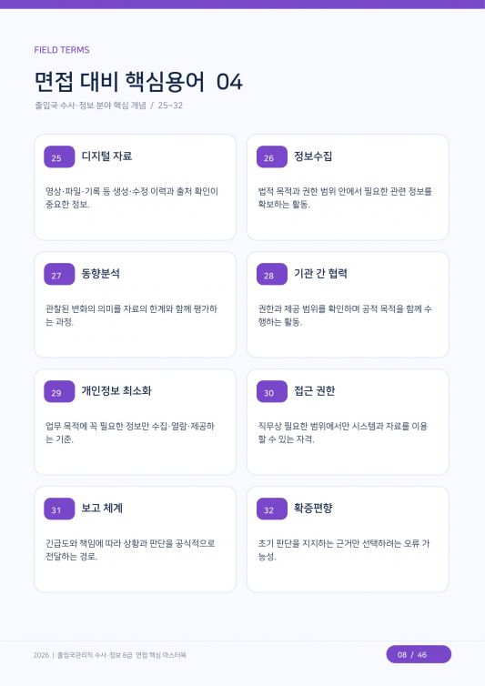 8쪽 미리보기