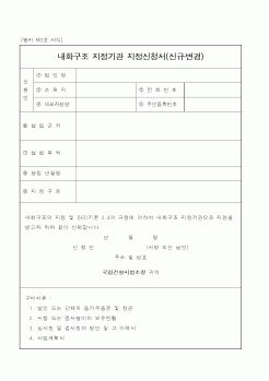 (건설교통부)내화구조지정기관지정신