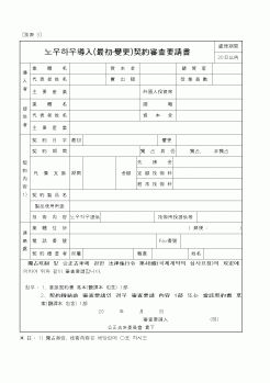 (공정거래위원회)노우하우導入(最初,