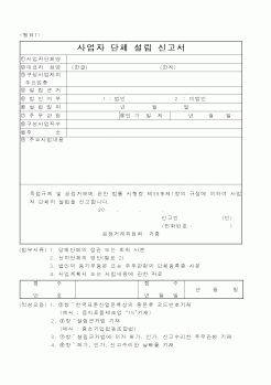 (공정거래위원회)사업자단체설립신고