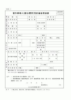 (공정거래위원회)著作權導入(最初,變