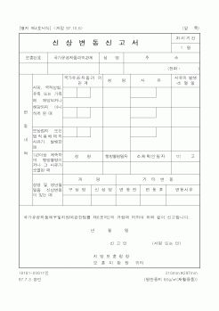 (국가보훈처)신상변동신고서2