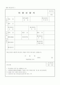 (국방부)이장신청서