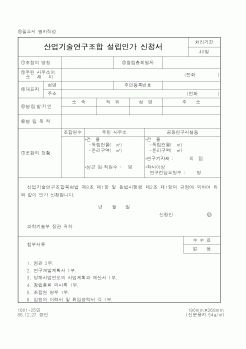 (과학기술부)산업기술연구조합설립인