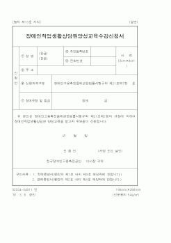 (노동부)장애인직업생활상담원양성교