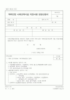 (교육부)학력인정 사회교육시설 지정