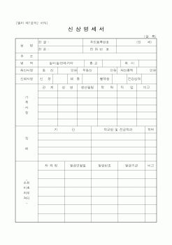 (교육부)신상명세서