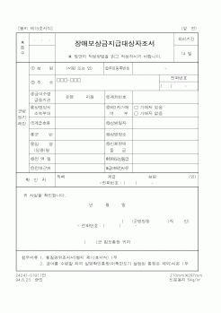 (국방부)장애보상금지급대상자조서