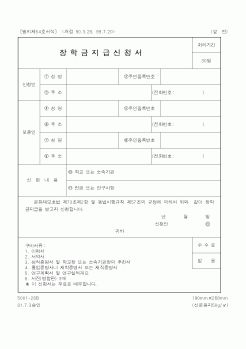 (문화관광부)장학금지급신청서1