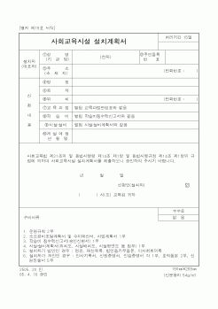 (교육부)사회교육시설 설치계획서1