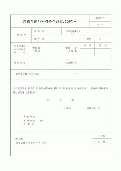 (행정자치부)영림기술자자격증갱신발