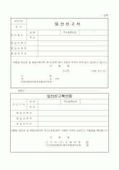 (산림청)입산신고서