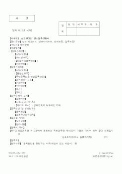 (특허청)상표관리인 말소등록신청서3