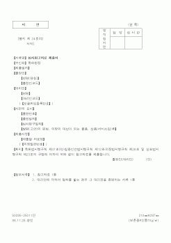 (특허청)심사참고자료 제출서1