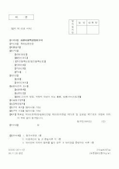 (특허청)심판비용액결정청구서1