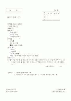 (특허청)우선심사신청서1