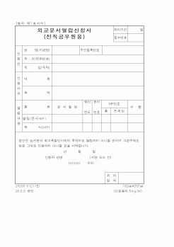 (외교통상부)외교문서열람신청서