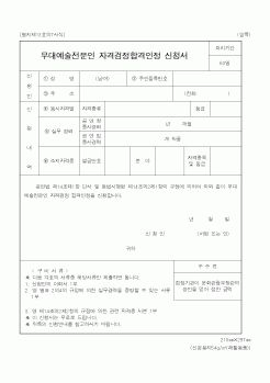 (문화관광부)무대예술전문인 자격검정