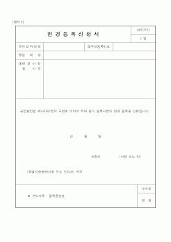 (행정자치부)변경등록신청서