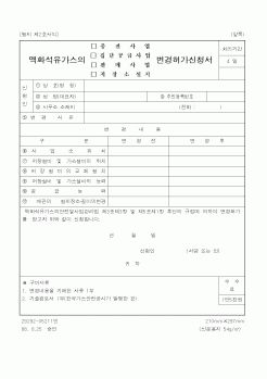 (행정자치부)액화석유가스의 변경허가