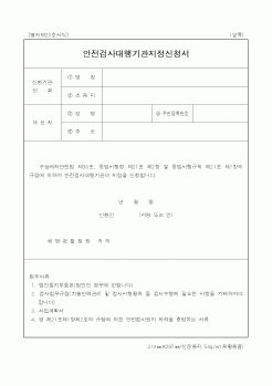 (해양경찰청)안전검사대행기관지정신