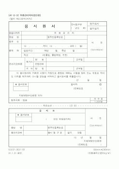 (해양수산부)응시원서