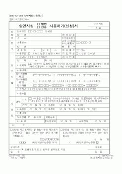 (해양수산부)항만시설사용허가서