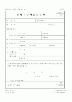 (행정자치부)입지기준확인신청서