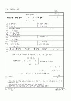 (환경부)사업장폐기물의공동계획서