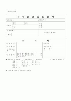 (행정자치부)기록물열람신청서