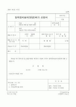 (행정자치부)동력장치설치(변경)허가