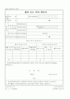 (중소기업청)출자 또는 투자 확인서