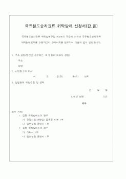 (철도청)국유철도승차권류 위탁발매 