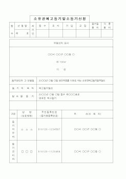 (법무부)소유권예고등기말소등기신청