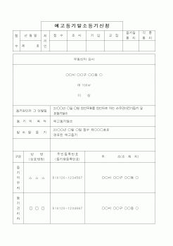 (법무부)예고등기말소등기신청