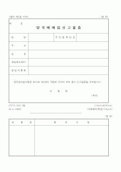 (외교통상부)양곡매매업신고필증