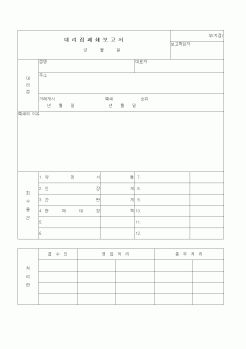 (판매/영업)대리점폐쇄보고서3