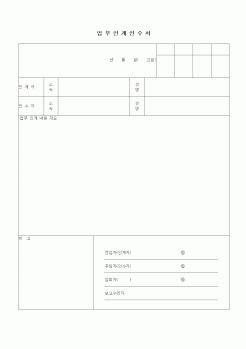 (총무)업무인계인수서7