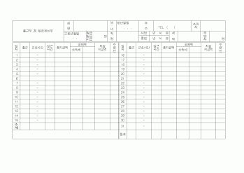 (인사/노무)출근부 겸 일급계산부