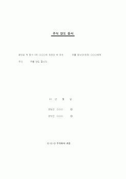 (창업)주식양도증서(2)