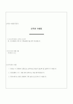 (창업)신주권수령증