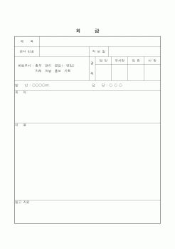 (총무)회람서식