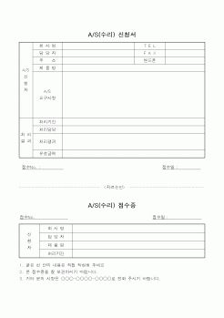 (총무)A/S 신청서