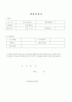 (창업)추천서(지사개설)