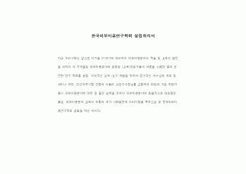 (창업)한국피부미용연구학회설립취지