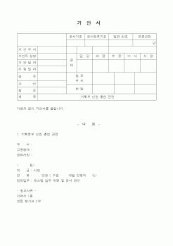 (총무)기안서(인원충원관련)